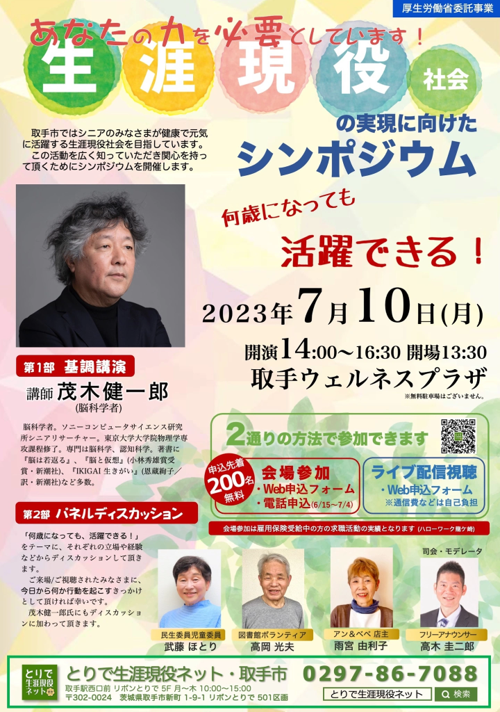 何歳になっても、活躍できる！ – わくラボ通信